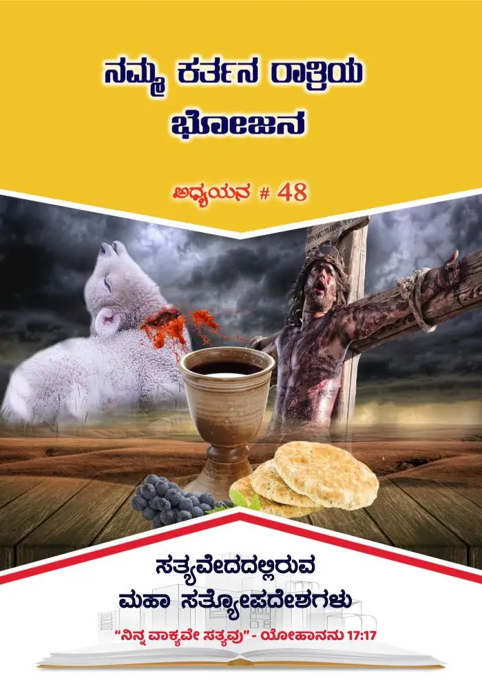 The Lords Supper Kannada The Lords Supper Kannada